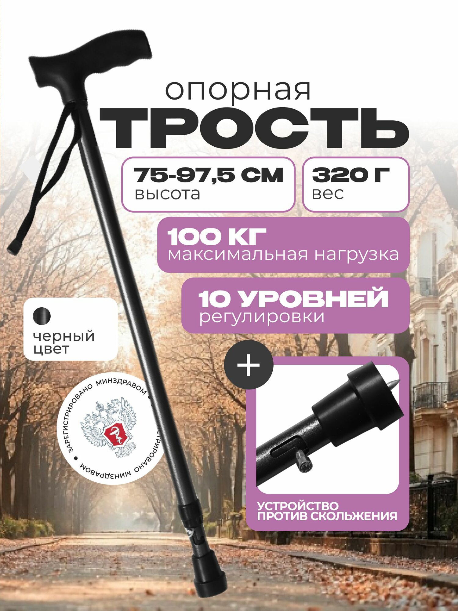 Трость опорная свободные руки, регулировка высоты, устройство против скольжения, черный цвет