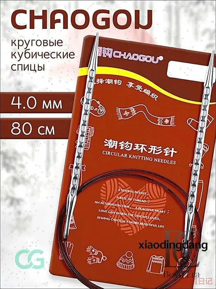 Спицы для вязания круговые кубические 80 см d4.0 мм CHAOGOU / Спицы металлические квадратные для вязания и рукоделия
