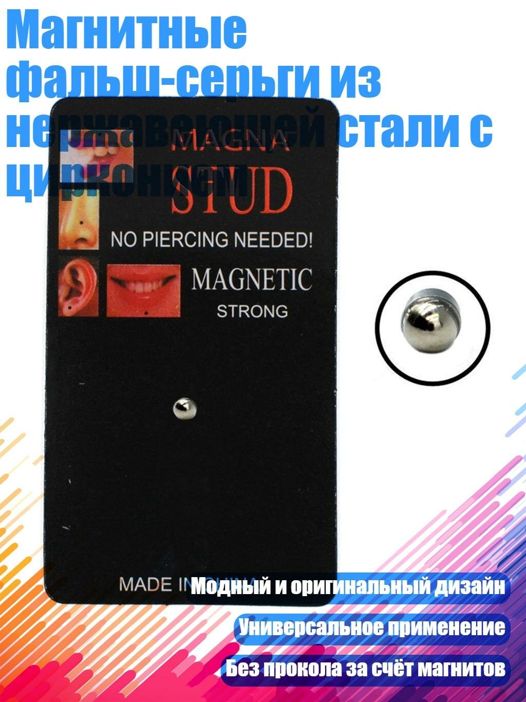 Магнитные фальш-серьги из нержавеющей стали с цирконием