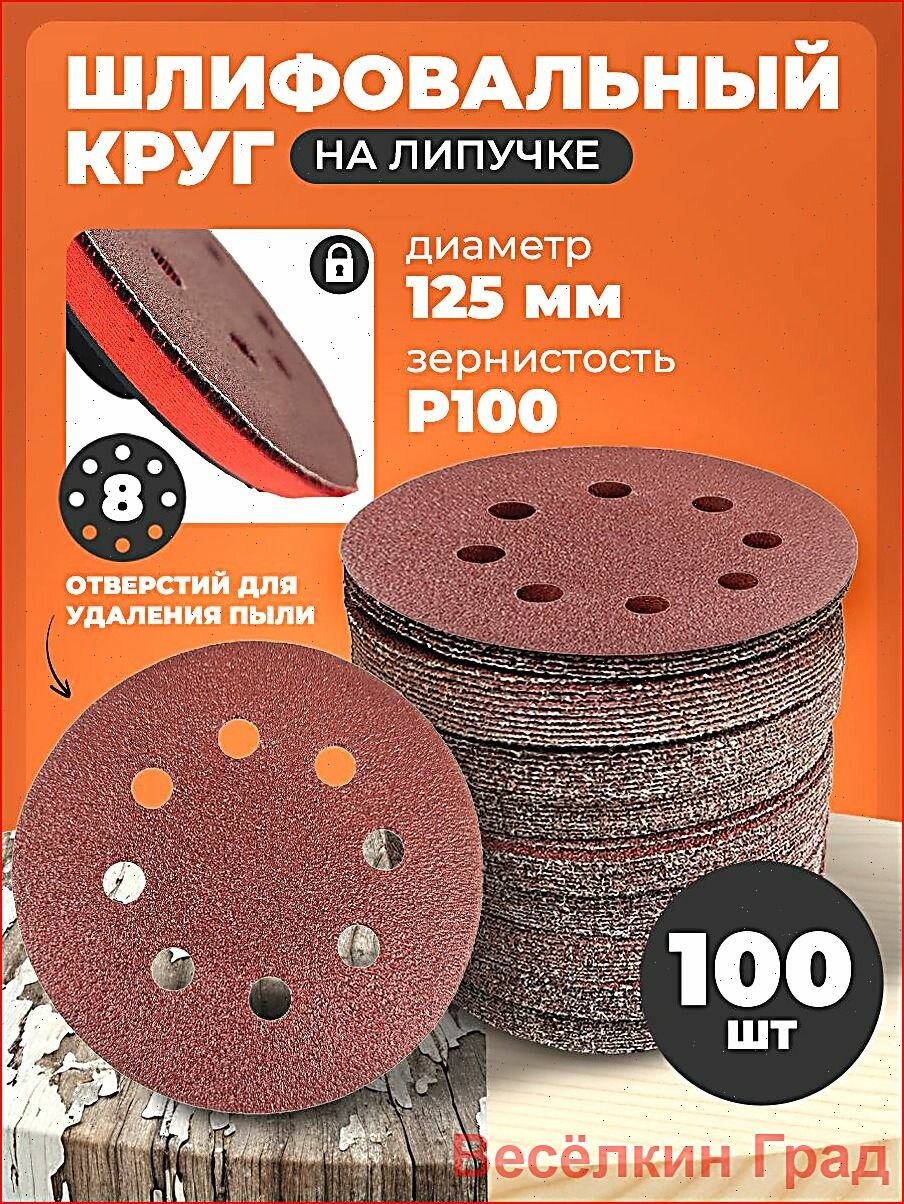 Шлифовальные круги, для болгарки и УШМ, диаметр 125мм, бежевые, 100шт