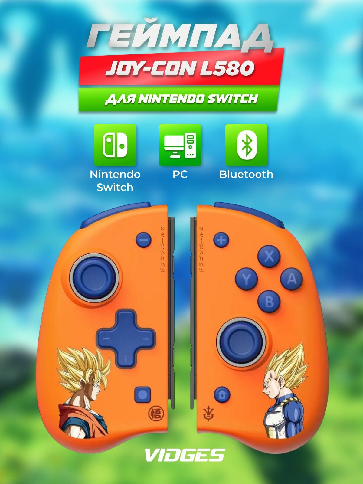 Геймпады Joy-Con VIDGES YZC-05 для Nintendo Switch