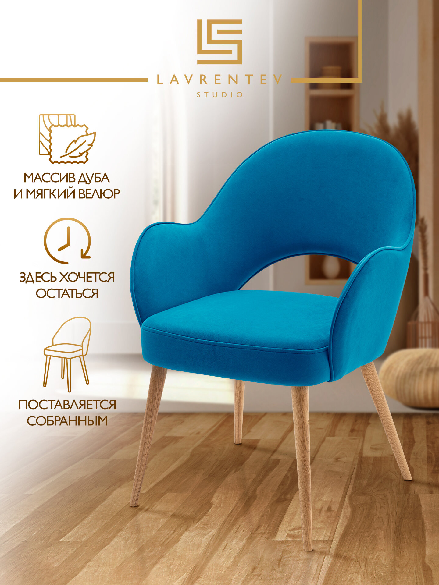 Стул кресло для кухни Loft L03, мягкий стул на дубовых ножках, антивандальный велюр цвет синий