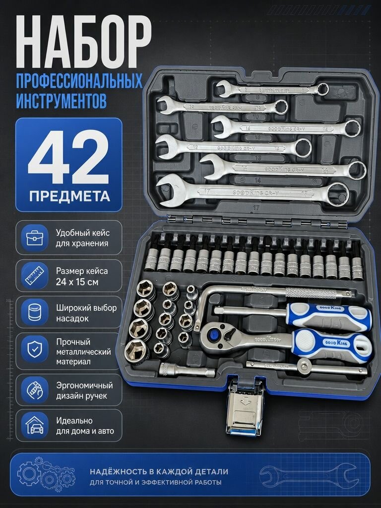 Набор профессиональных инструментов 42 предмета