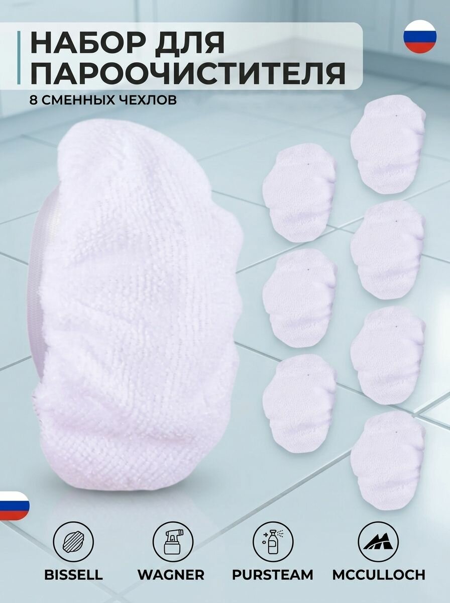 8 Шт. В Упаковке Для Паровой Швабры Для Ручного Пароочистителя насадки сменные для уборки