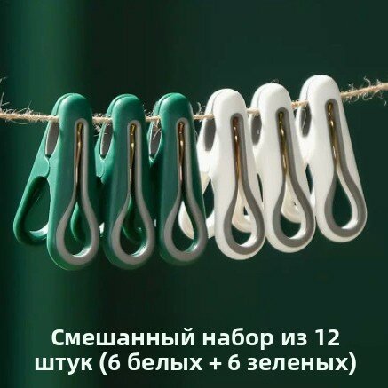 Прищепки пластиковые фиксированные многофункциональные простыни и носки бесследные прищепки