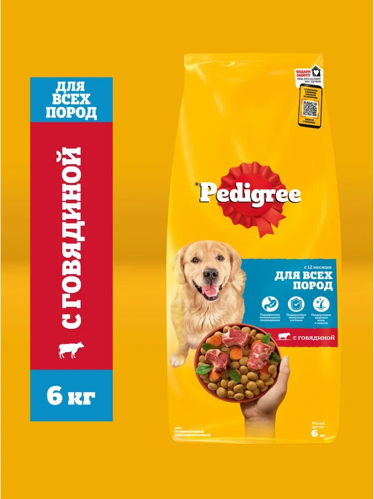 Сухой корм для собак Pedigree полнорационный, с говядиной, 6 кг