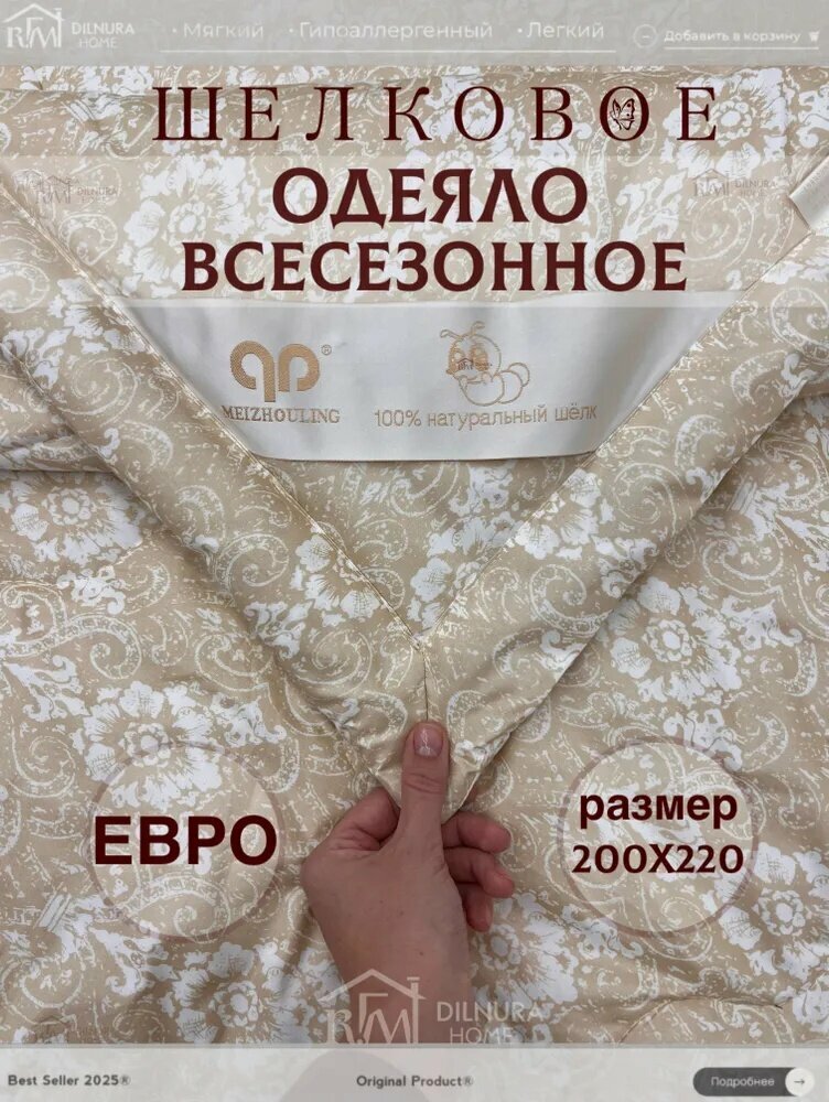 Одеяло Евро 200x220 см, Всесезонное, с наполнителем Шелк, комплект из 1 шт