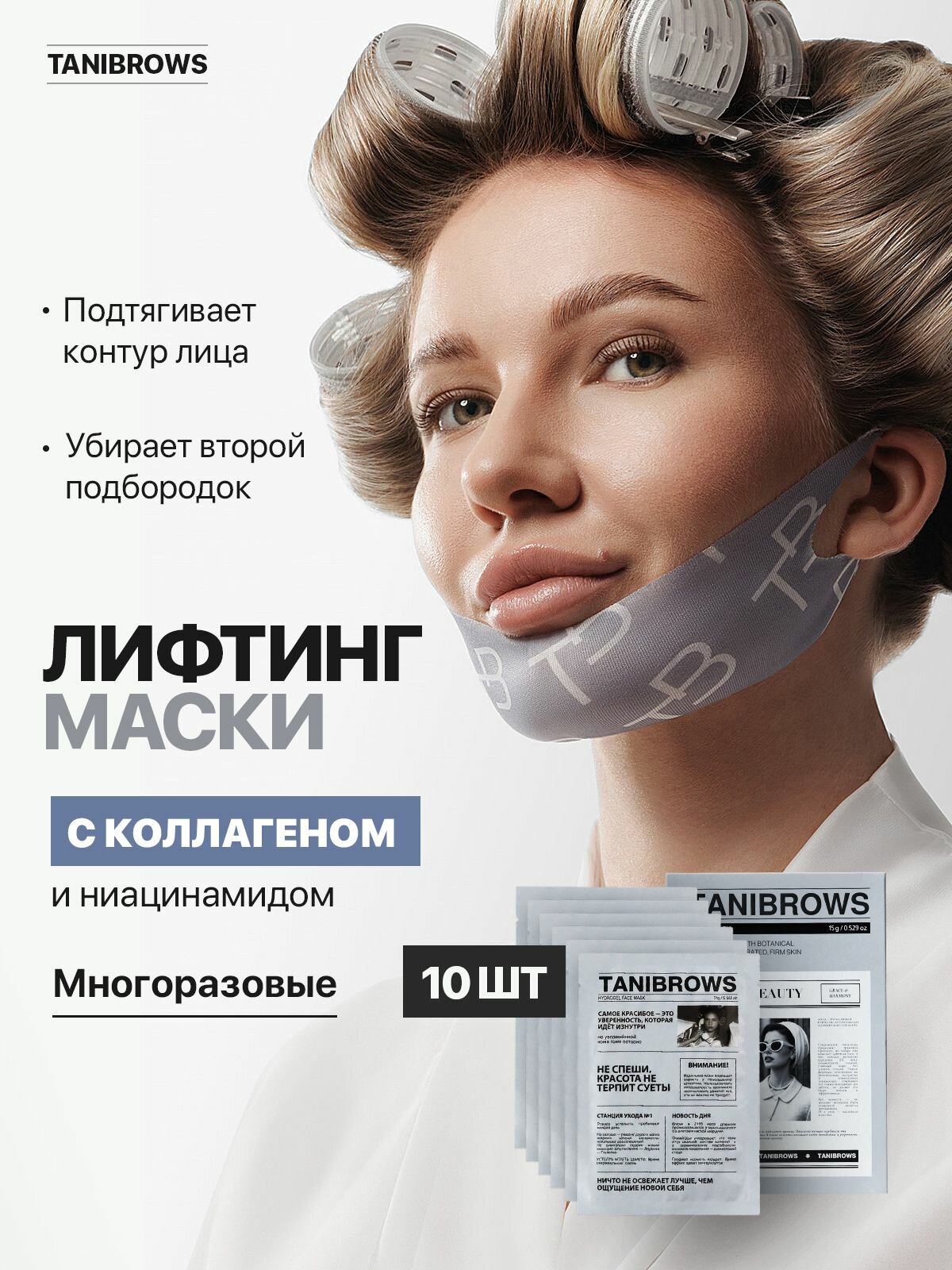 TANIBROWS Маска косметическая Антивозрастной уход Для всех типов кожи антивозрастная маска уход за кожей