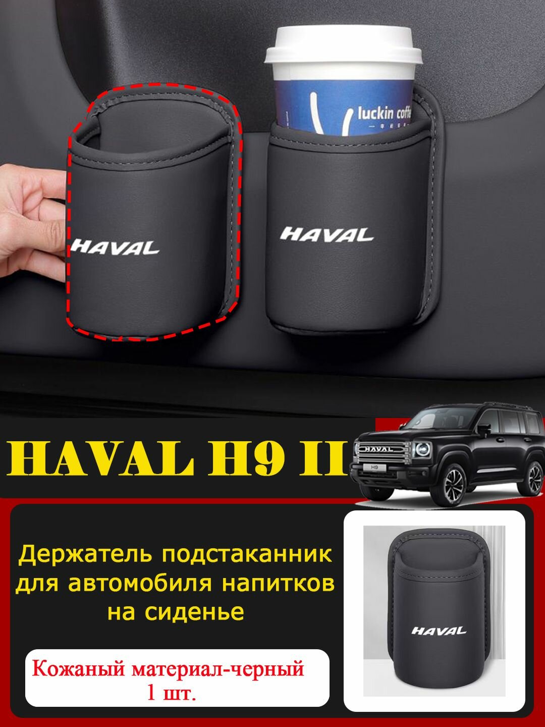 Коробка для автомобильных стаканчиков для воды для HAVAL H9 II 2024-2025 Держатель для воды на дверь автомобиля