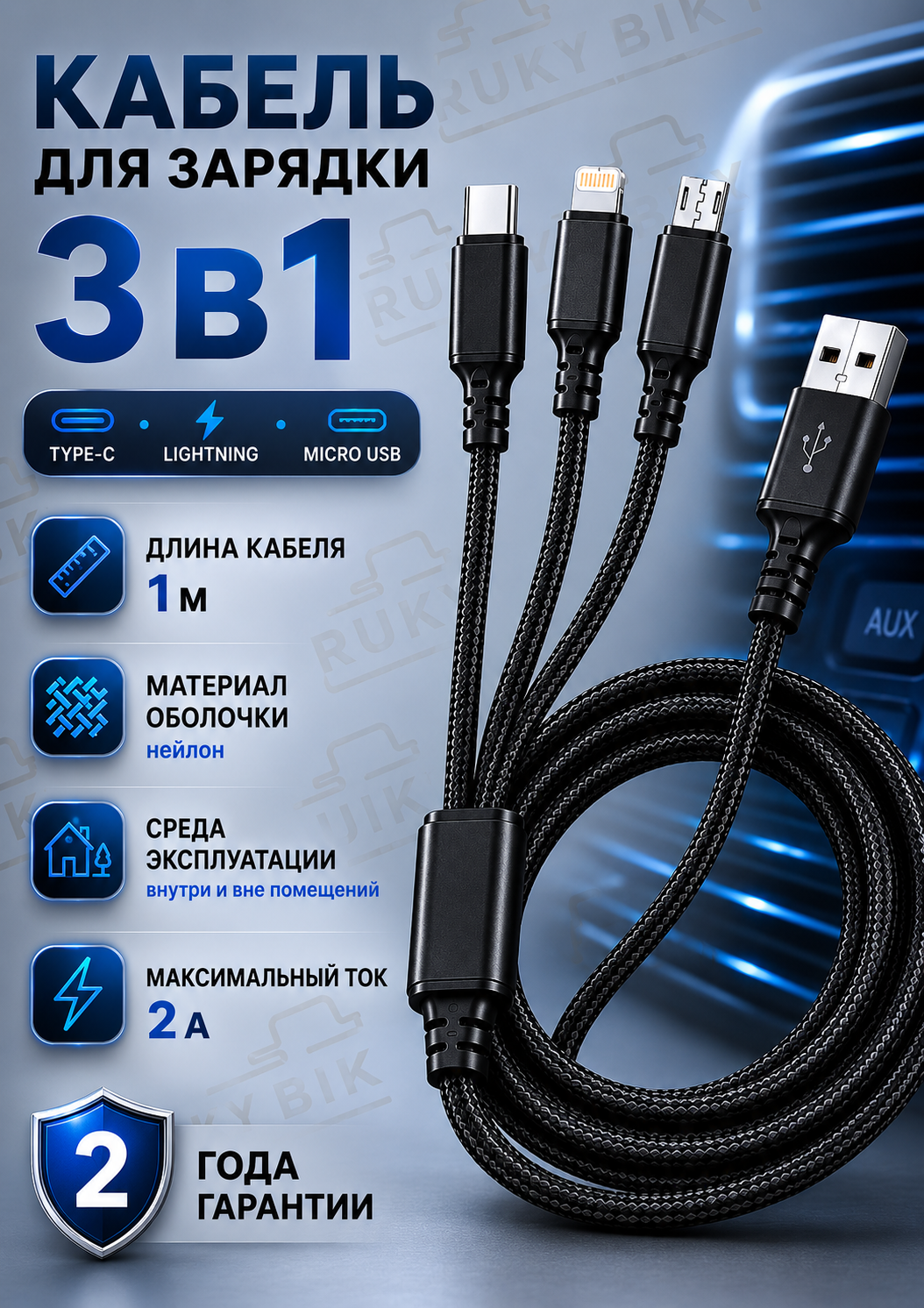 Универсальный кабель 3 в 1 тройной провод: Micro-USB, Type-C, Lightning