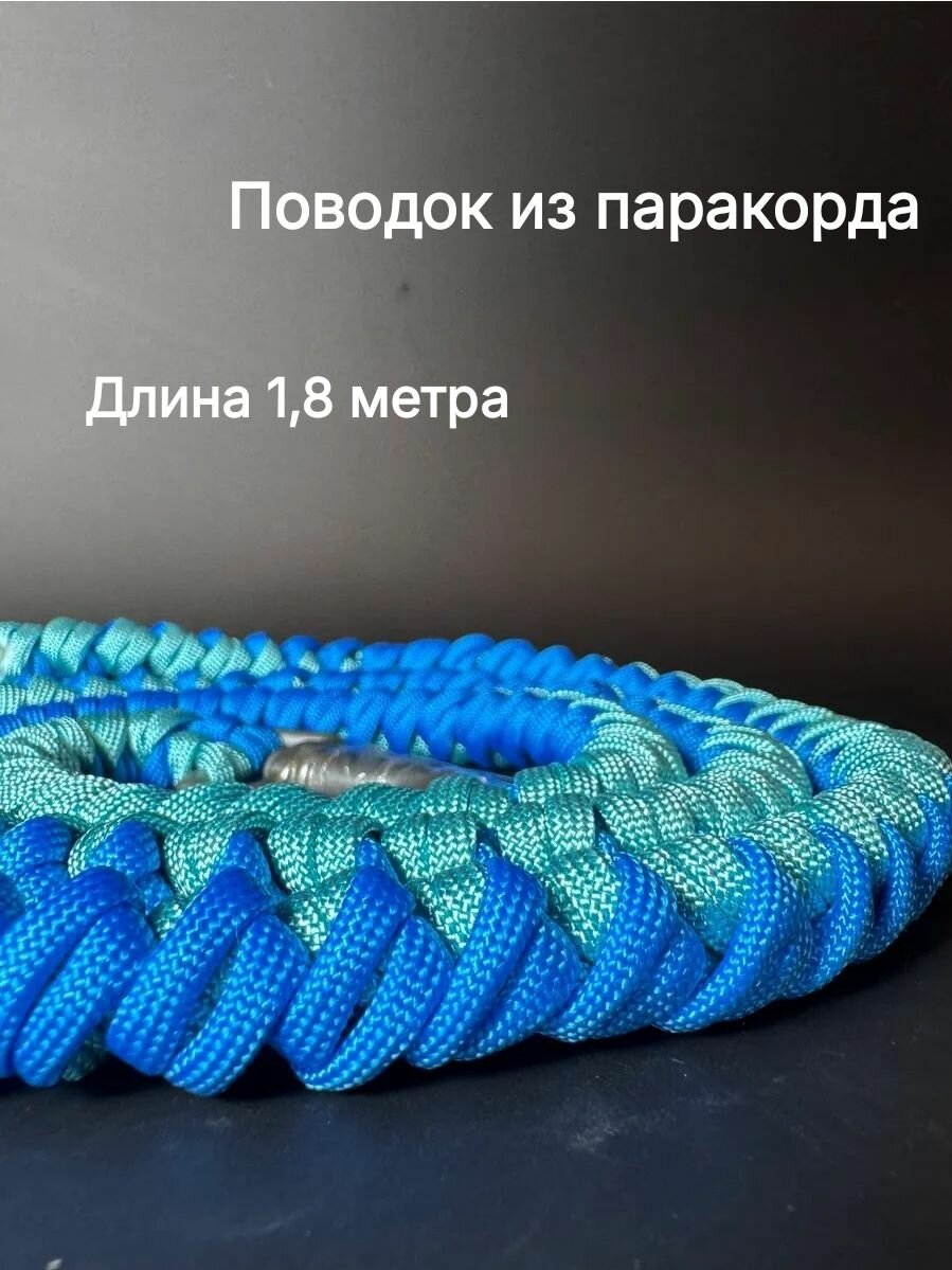 Поводок для собак ручная работа единственный экземпляр (из паракорда) синий, длина 1,8 метра