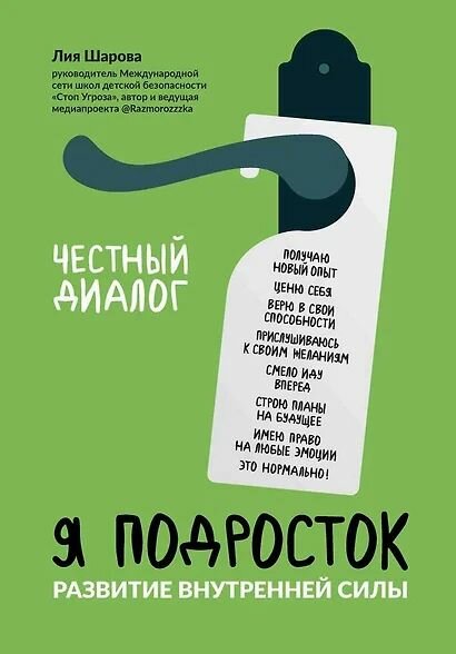 Шарова Л. В. Я подросток. Развитие внутренней силы (для детей и взрослых) (в наличии)