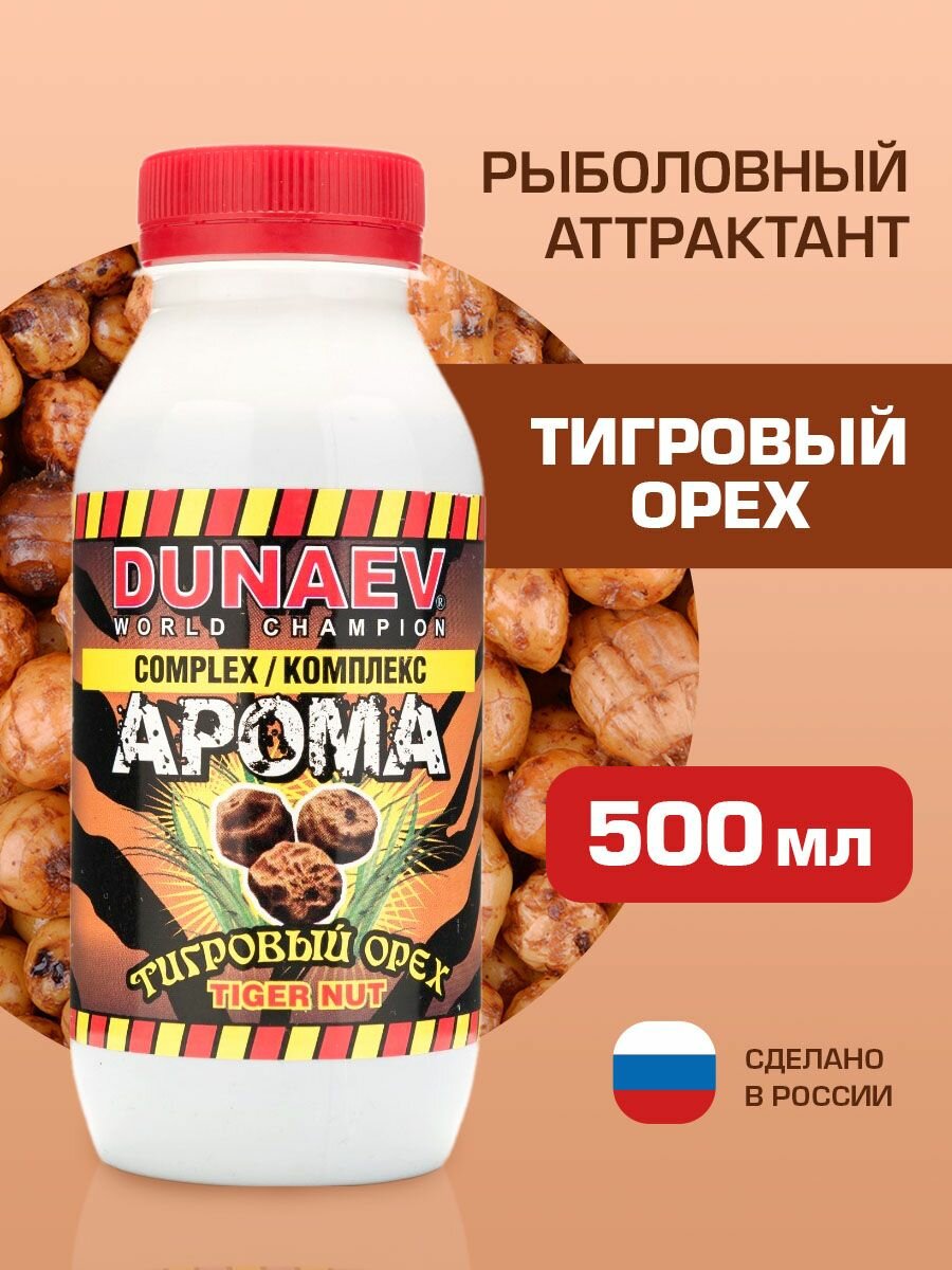 Ароматизатор для рыбалки 500мл Тигровый орех / Рыболовный аттрактант для насадок и прикормок Дунаев Арома Комплекс