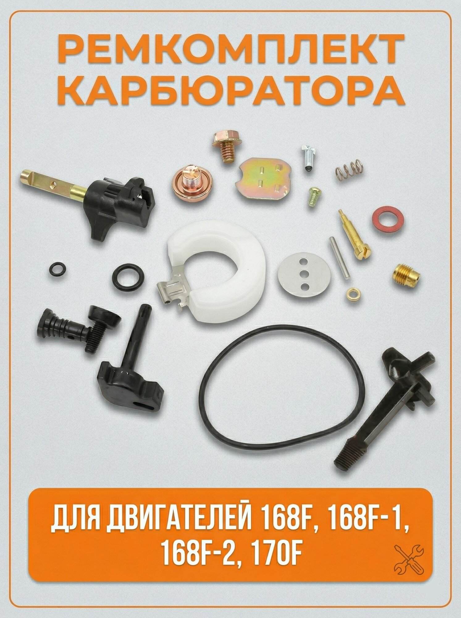 Ремнабор карбюратор для двигателей 168F, 170F, 168F-1, 168F-2 мотоблоков, мотопомпы