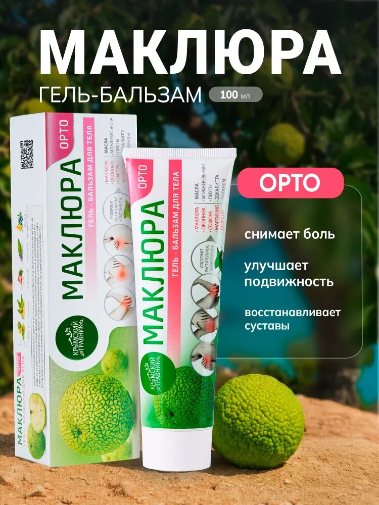 Крымский травник Маклюра гель бальзам ОРТО мазь при болях в суставах и отложении солей Натуральная Крымская