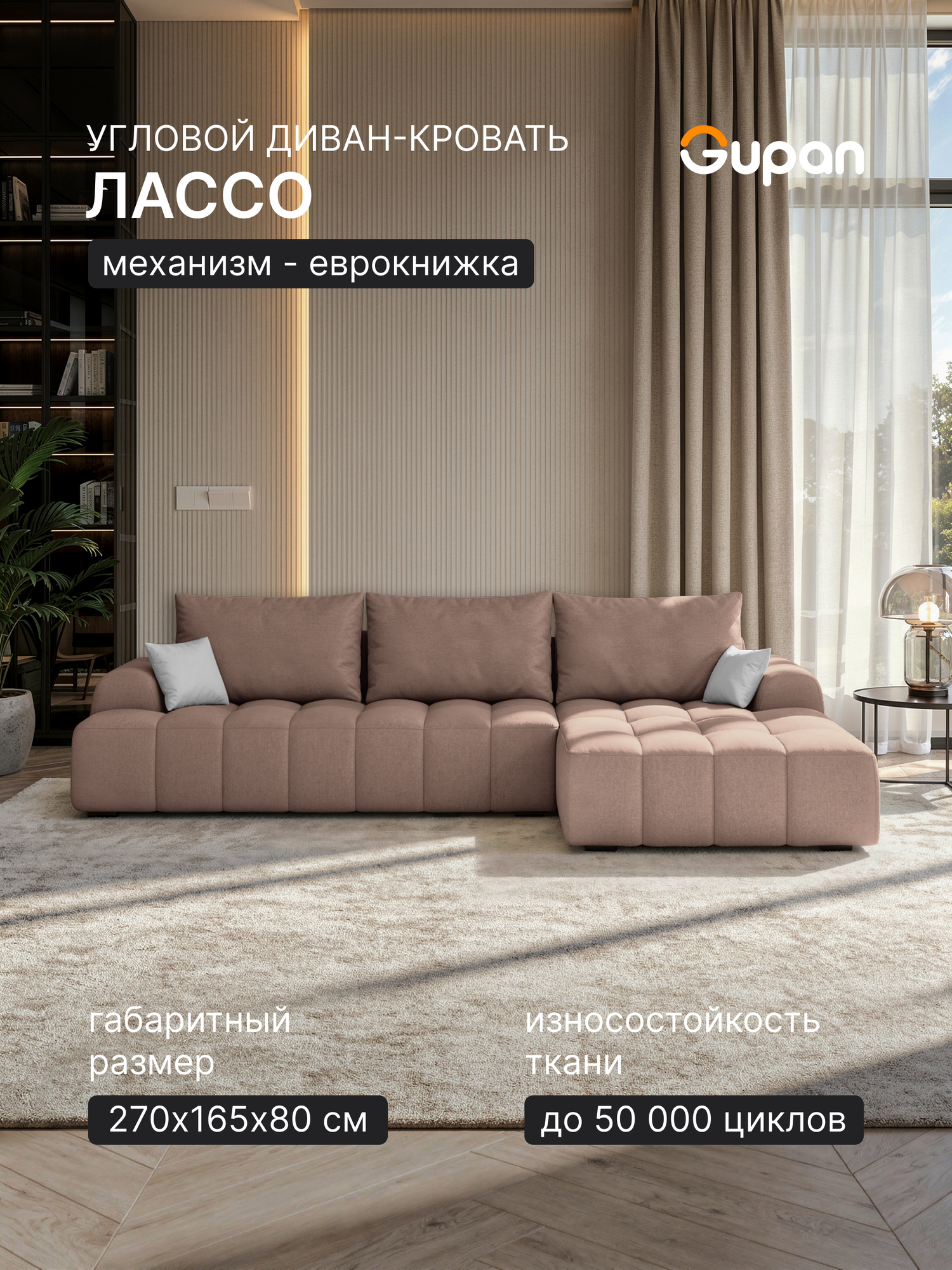 Диван угловой Gupan Лассо / Lasso Велюр Амиго Светло-Коричневый, раскладной, механизм еврокнижка, беспружинный, с ящиком