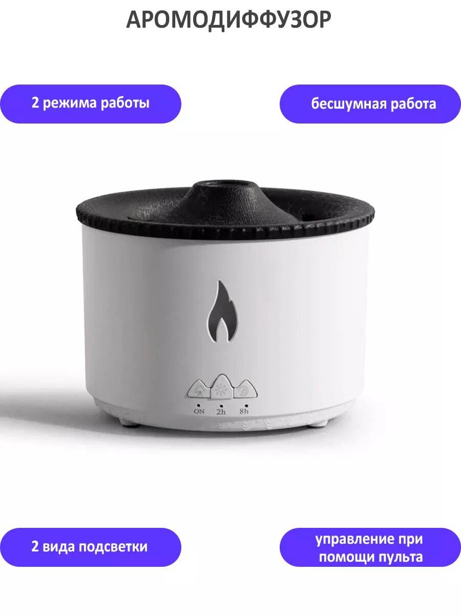 Увлажнитель воздуха аромадиффузор Вулкан