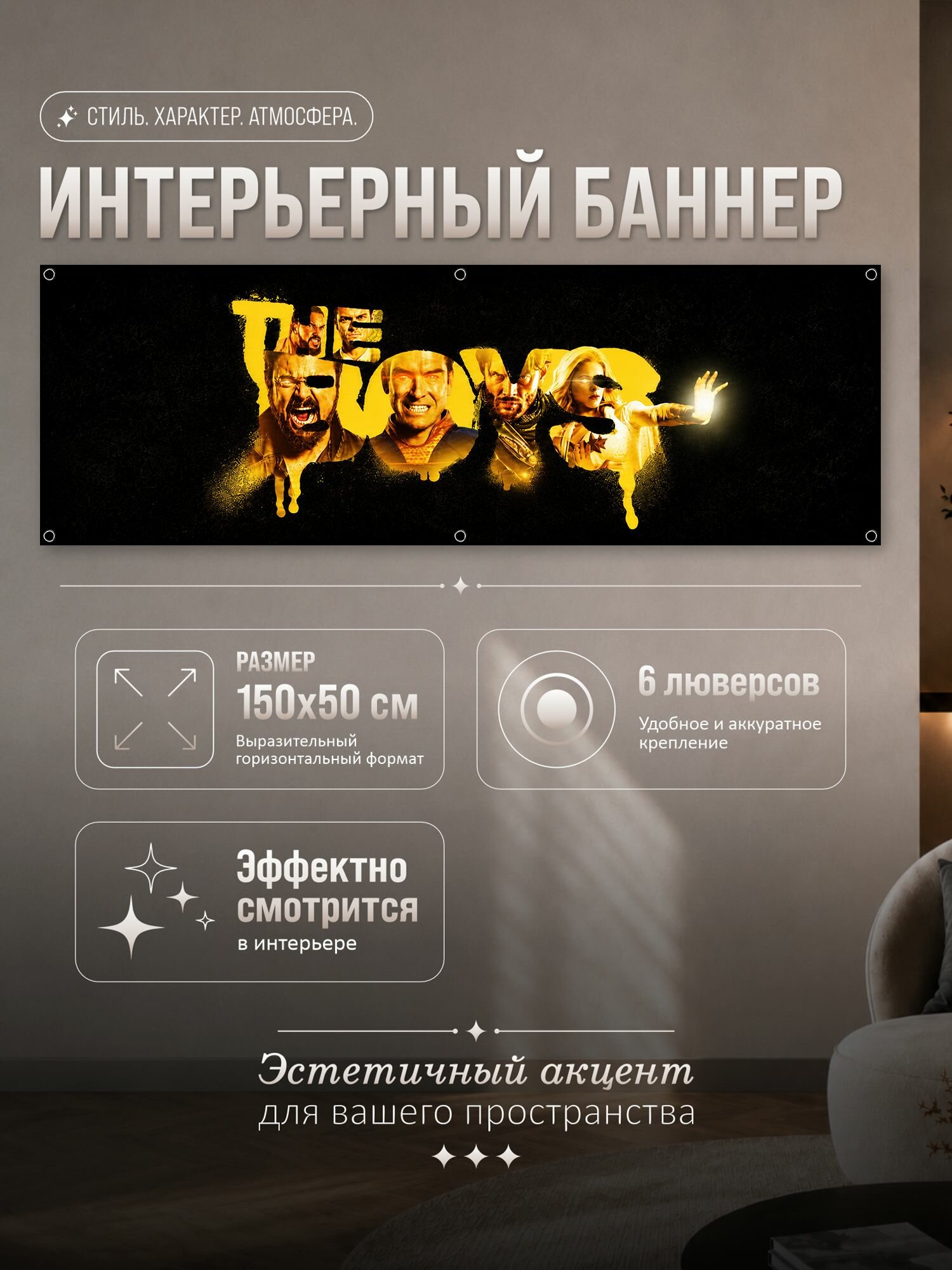 Постер на стену баннер 150х50, The Boys, Пацаны