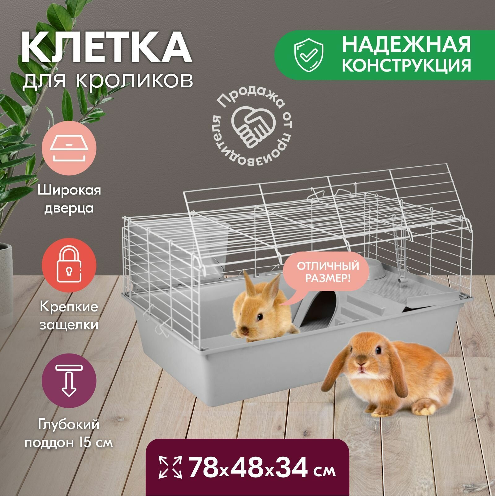 Клетка для кроликов "PetTails" джером № 1 складная с этажом-домиком, шаг прута 18мм; 78*48*h34см (+миска, 2 кормушки) светло-серый-бел