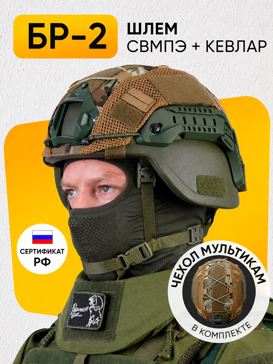 Шлем свмпэ БР2 с защитой ушей c чехлом мультикам, универсальный размер