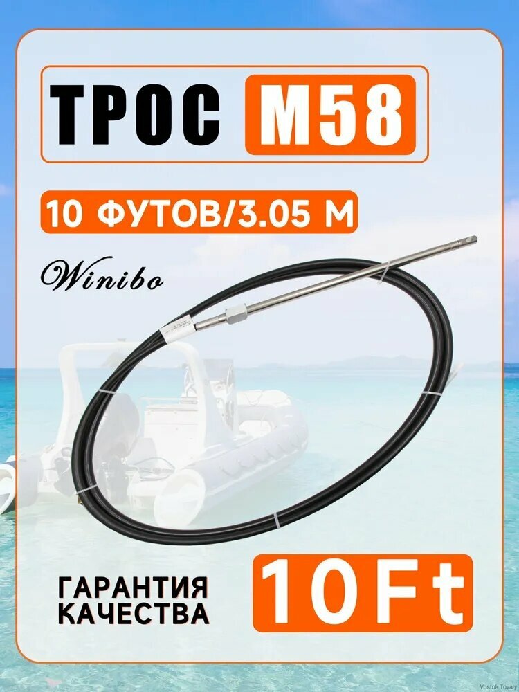 Трос управления для лодки