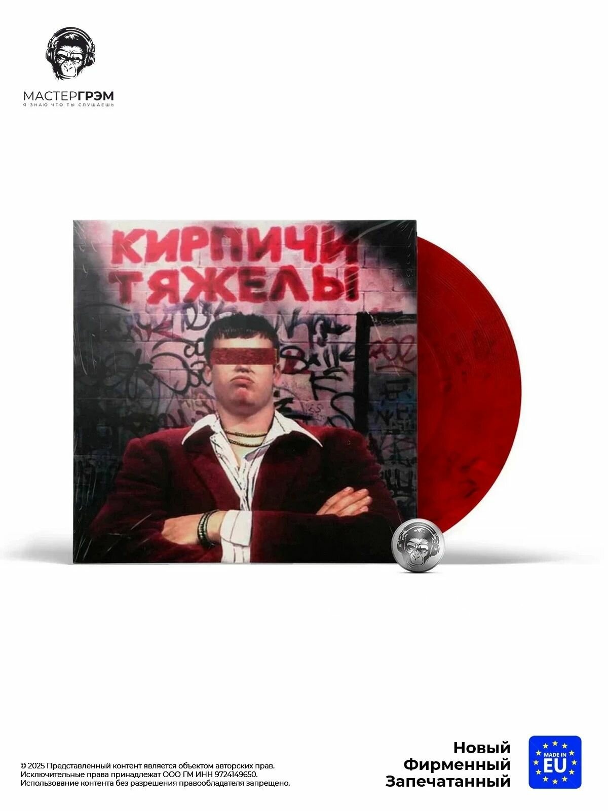 Кирпичи - Кирпичи Тяжелы (LP, Red/Black Marbled Vinyl) Limited Edition, Виниловая пластинка
