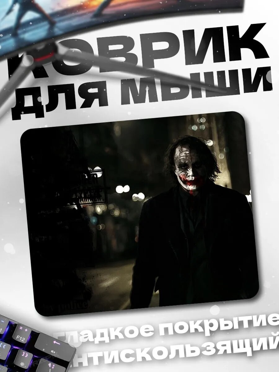 Коврик для мыши Джокер в ночи