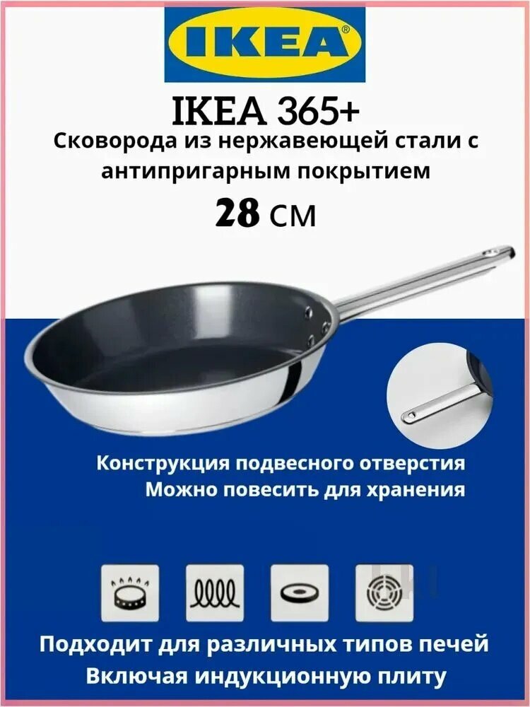 IKEA Сковорода, без крышки, с фиксированной ручкой