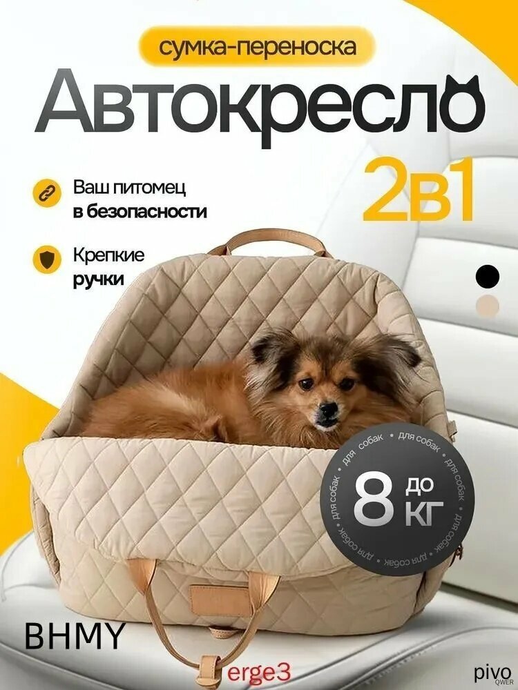 Автокресло для животных