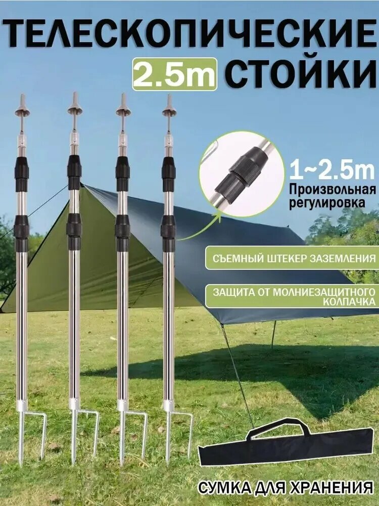 Стойки для тента, Стойки телескопические для тента, палатки, навеса, шатер, Свободно регулируемая