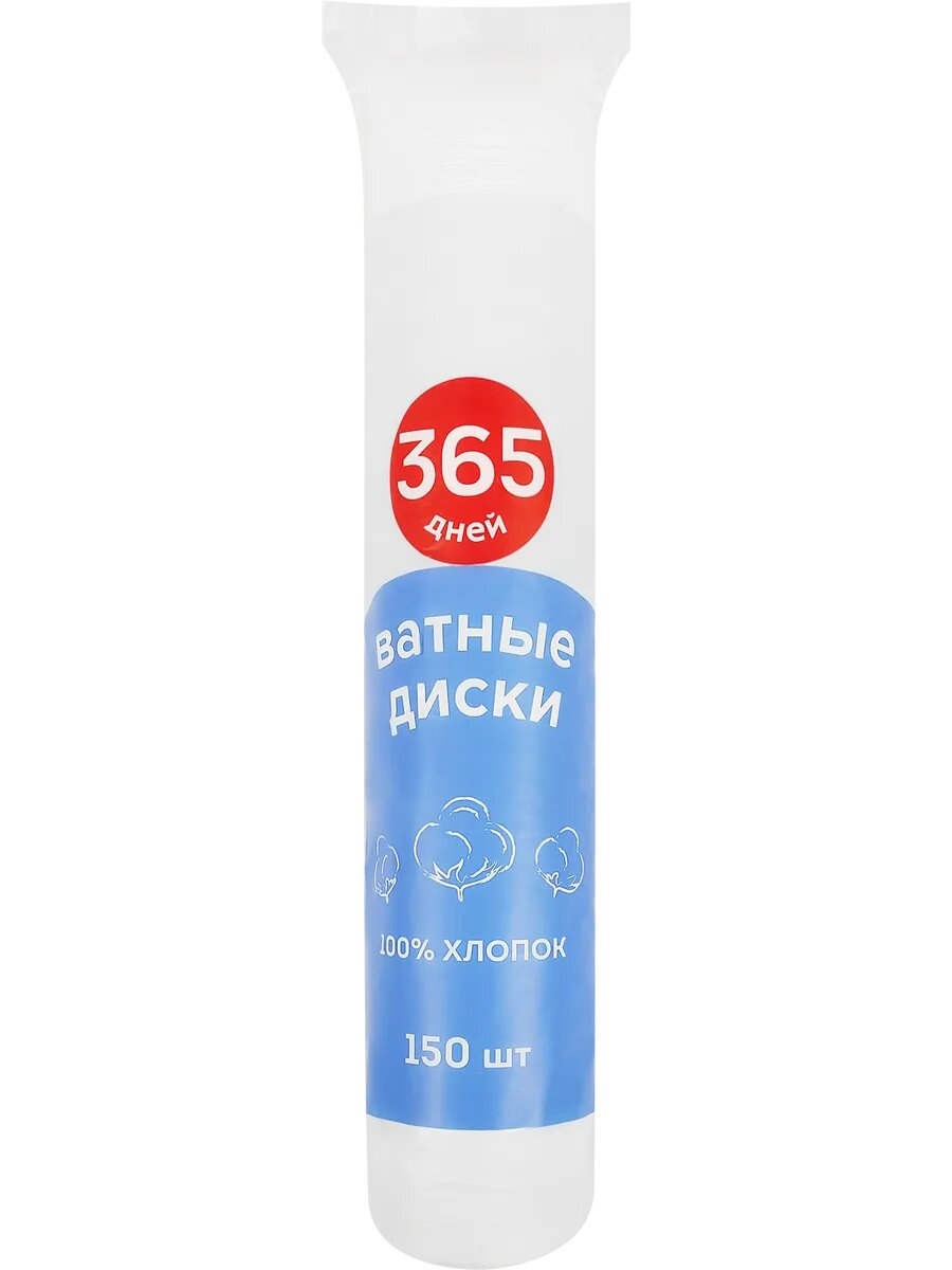 Диски ватные 365 дней, 150шт