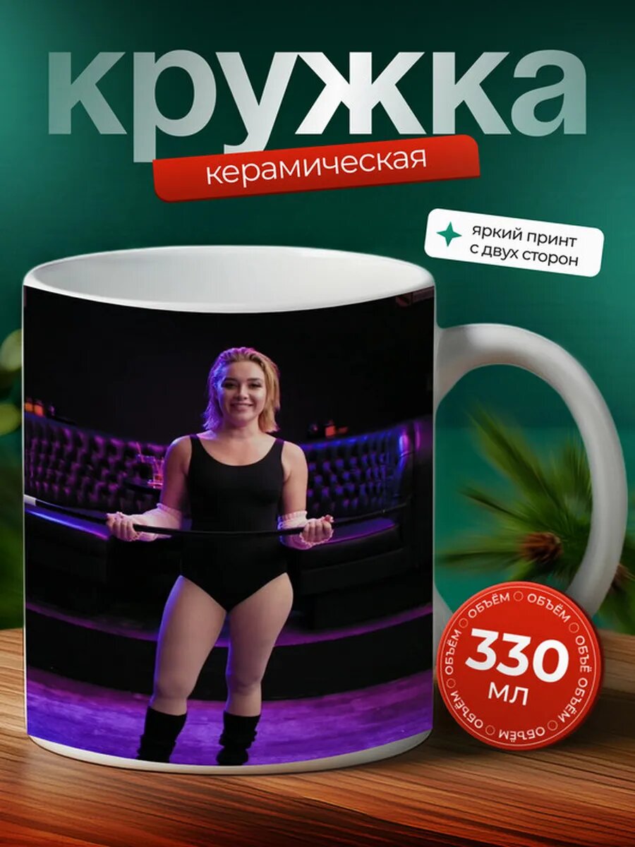 Кружка Флоренс Пью 30,