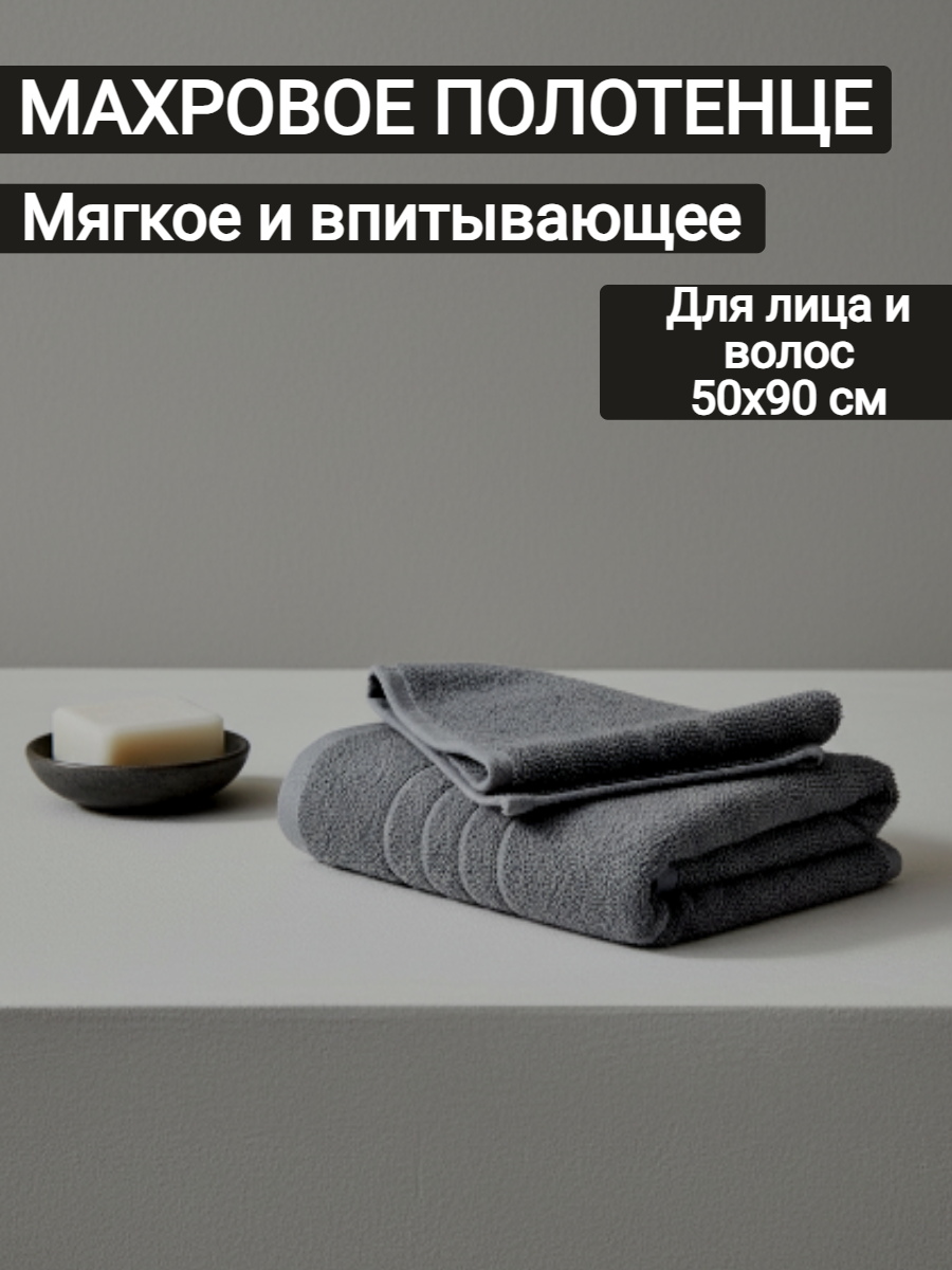 Полотенце махровое для рук и лица, 50х90-1шт темно-серый 225, Плотн.430 гр/м2