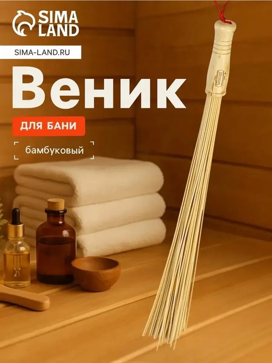 Массажный веник из бамбука для тела и спины