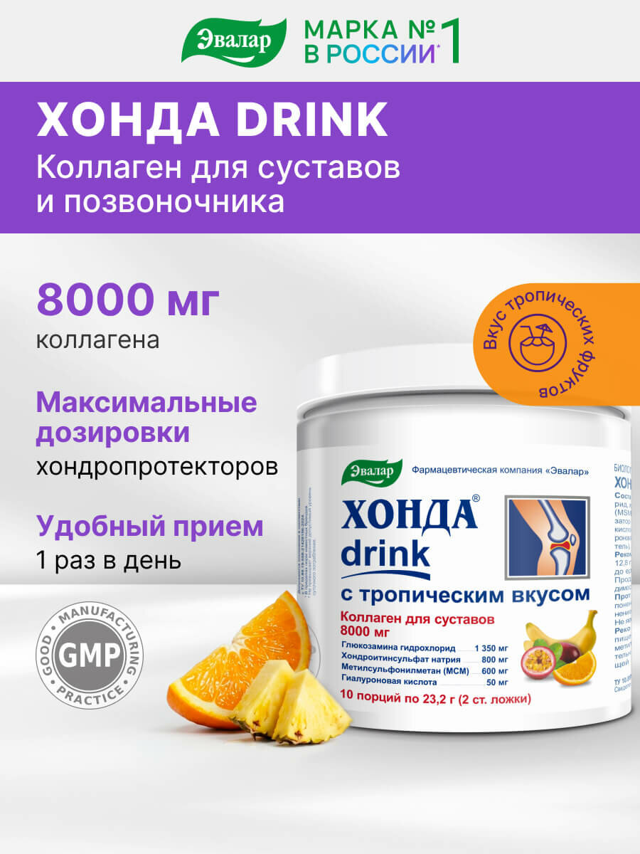 Хонда drink с тропическим вкусом, банка 232 г, Эвалар