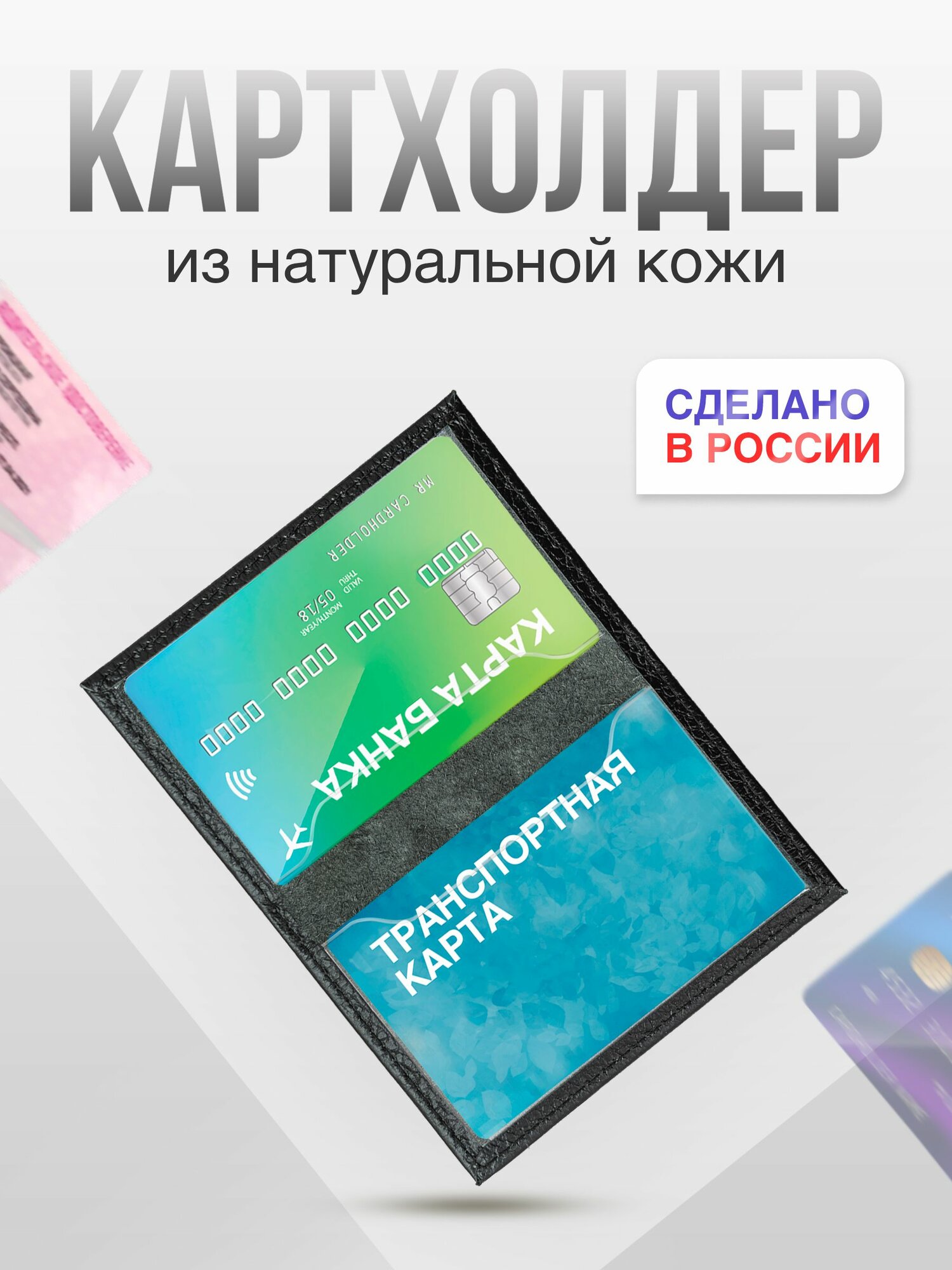 Картхолдер