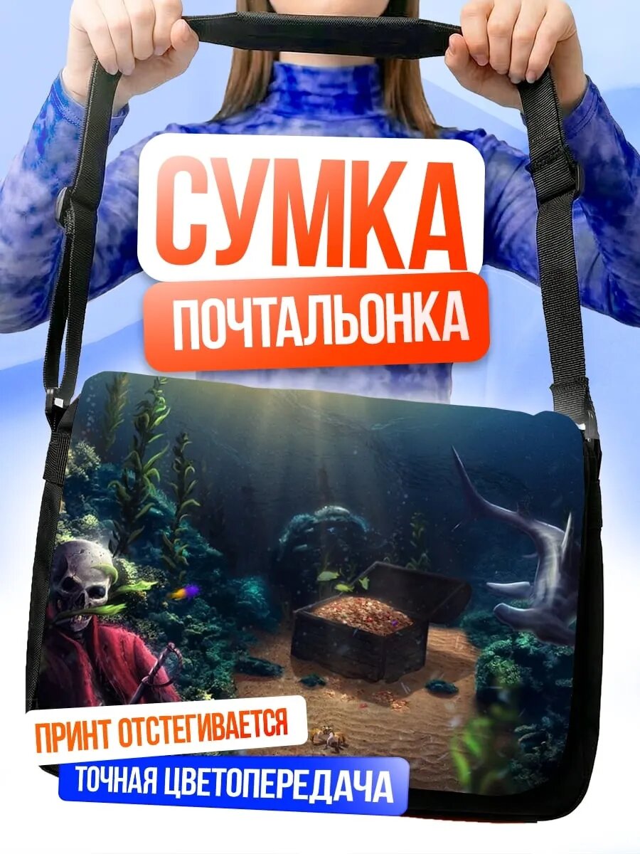 Сумка подводное сокровище скелет