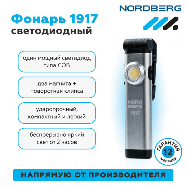 NORDBERG фонарь светодиодный, 1 элемент, LI-ION, 3