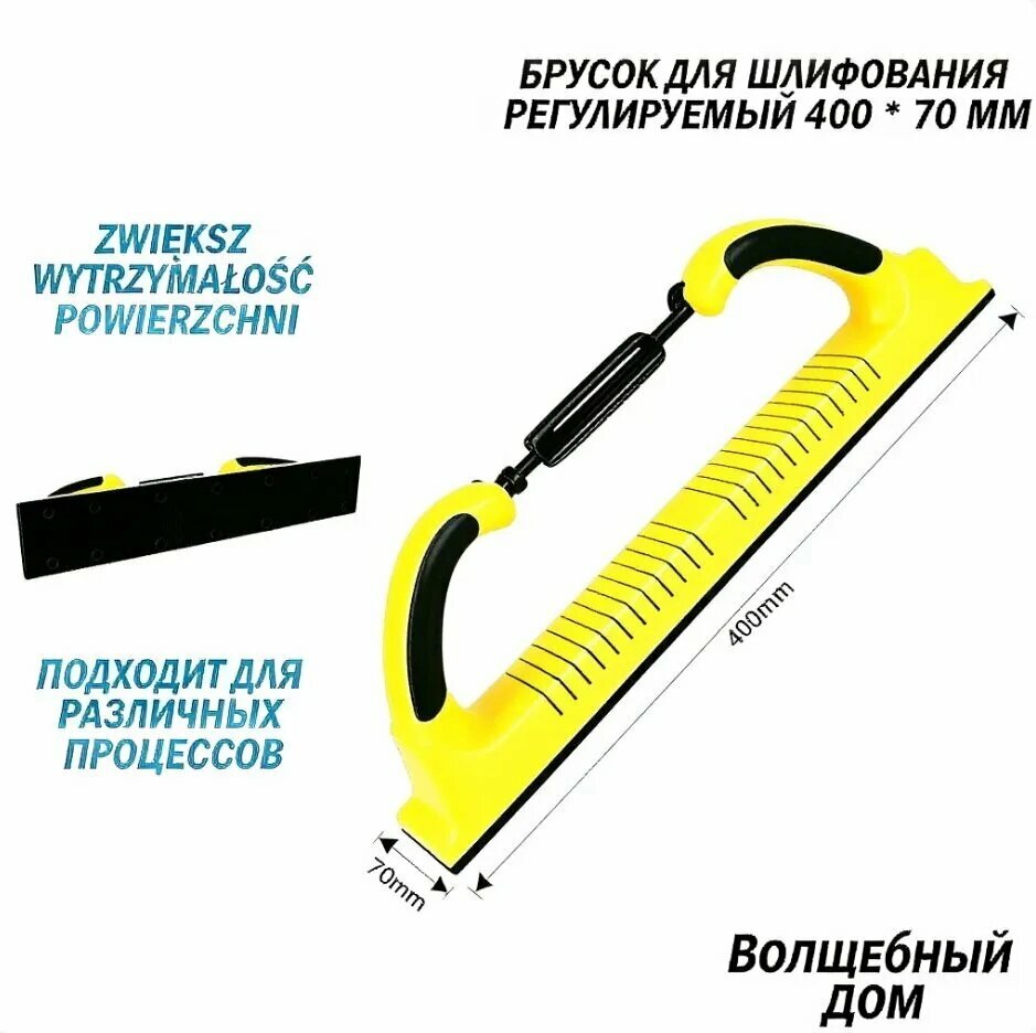 Брусок для шлифования регулируемый ,400 * 70 мм