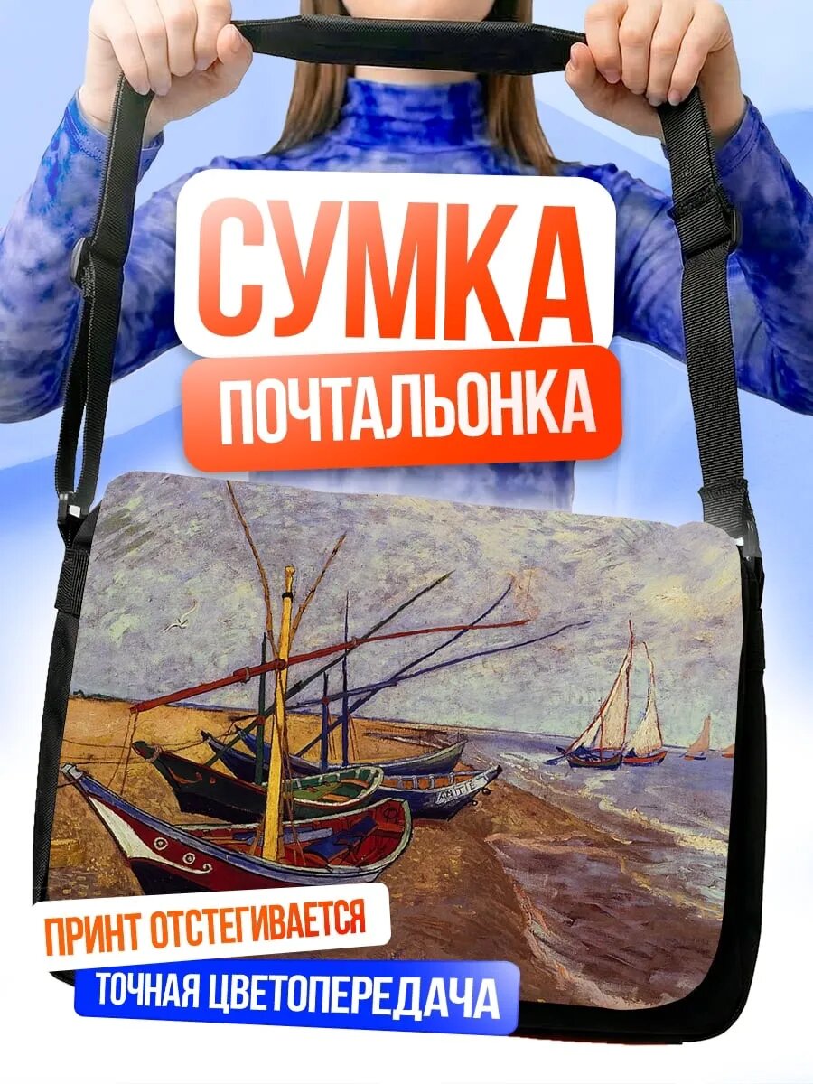 Сумка Лодки на берегу