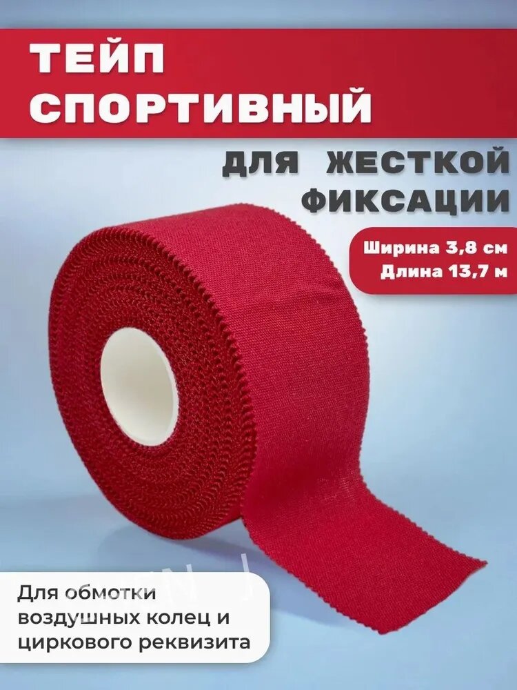 Атлетическая лента 3.8см Х 1370 см