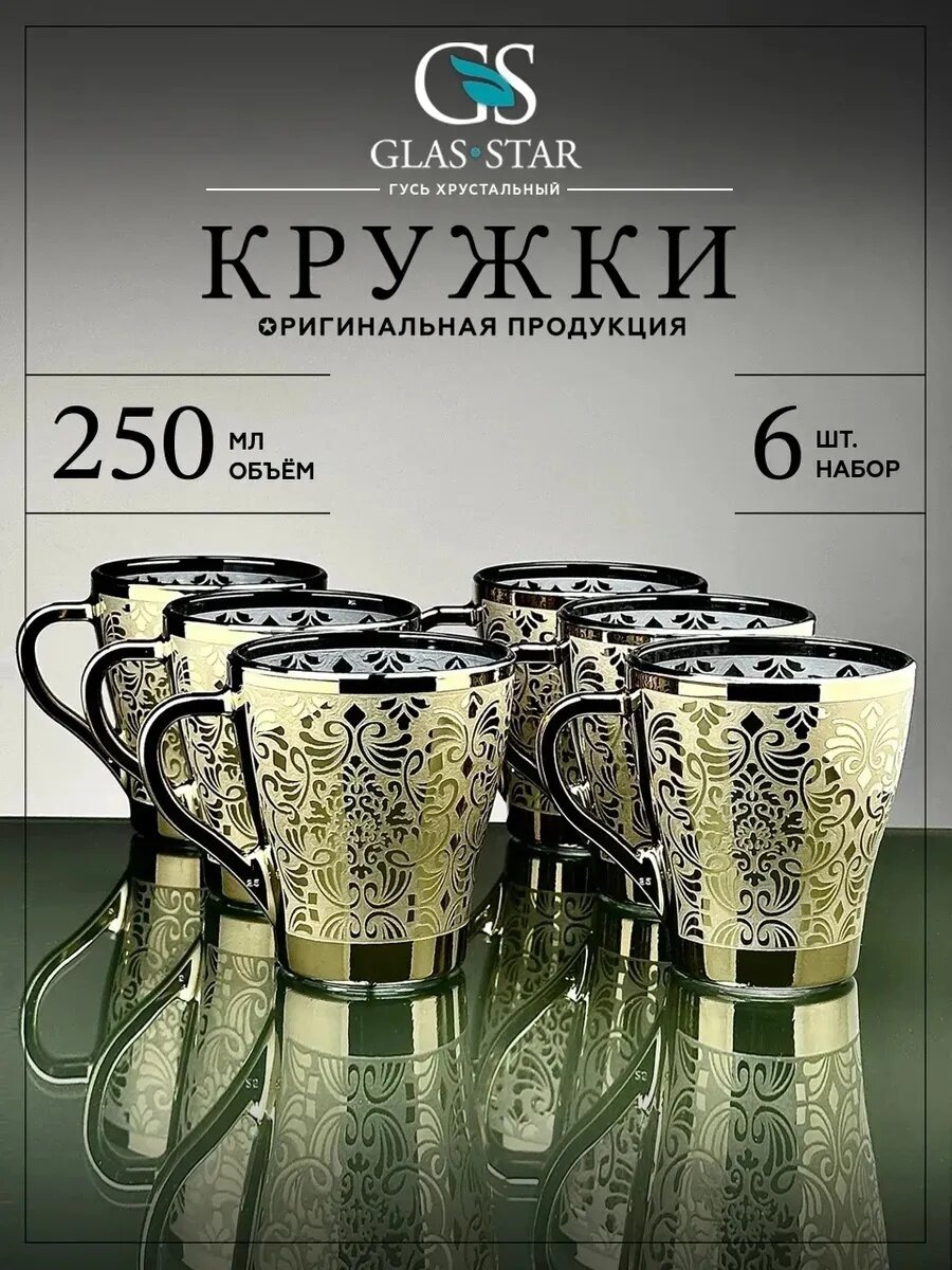 Кружка для чая и кофе набор 6 шт.