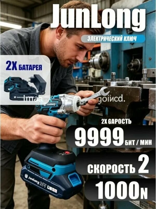 Junlong Шуруповерт, 21 В, 1000 Нм, 2 АКБ