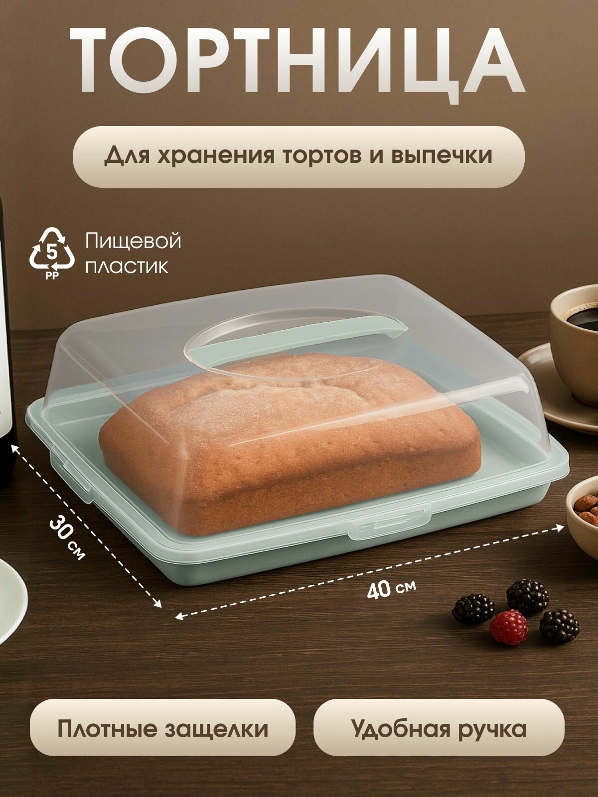 Тортница прямоугольная DD Style, ментоловый
