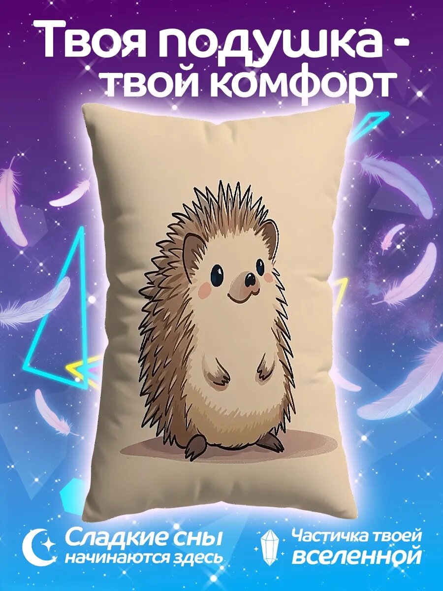 Подушка дакимакура Милый ёжик