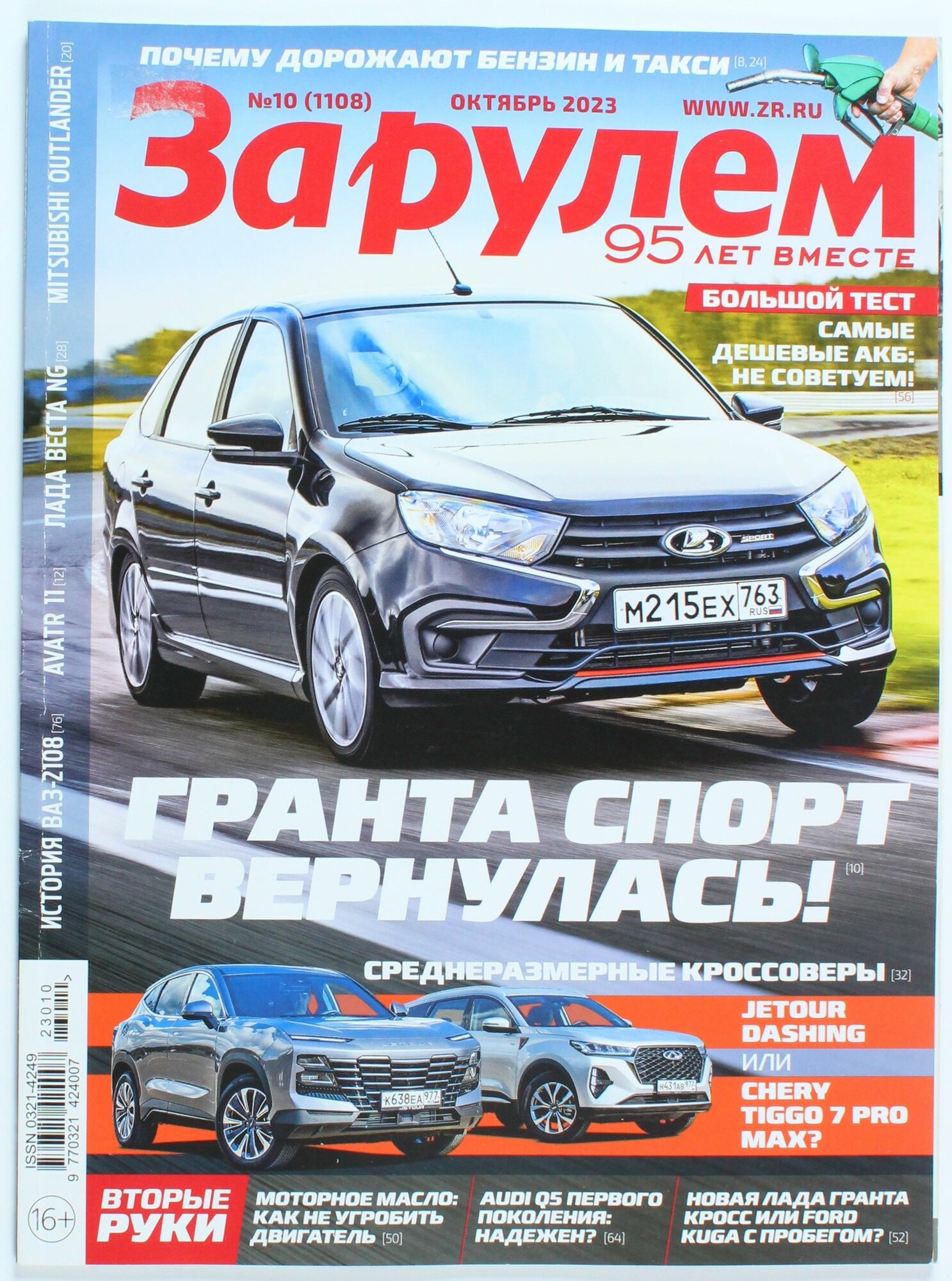 Букинистический журнал За Рулем, выпуск 10/2023