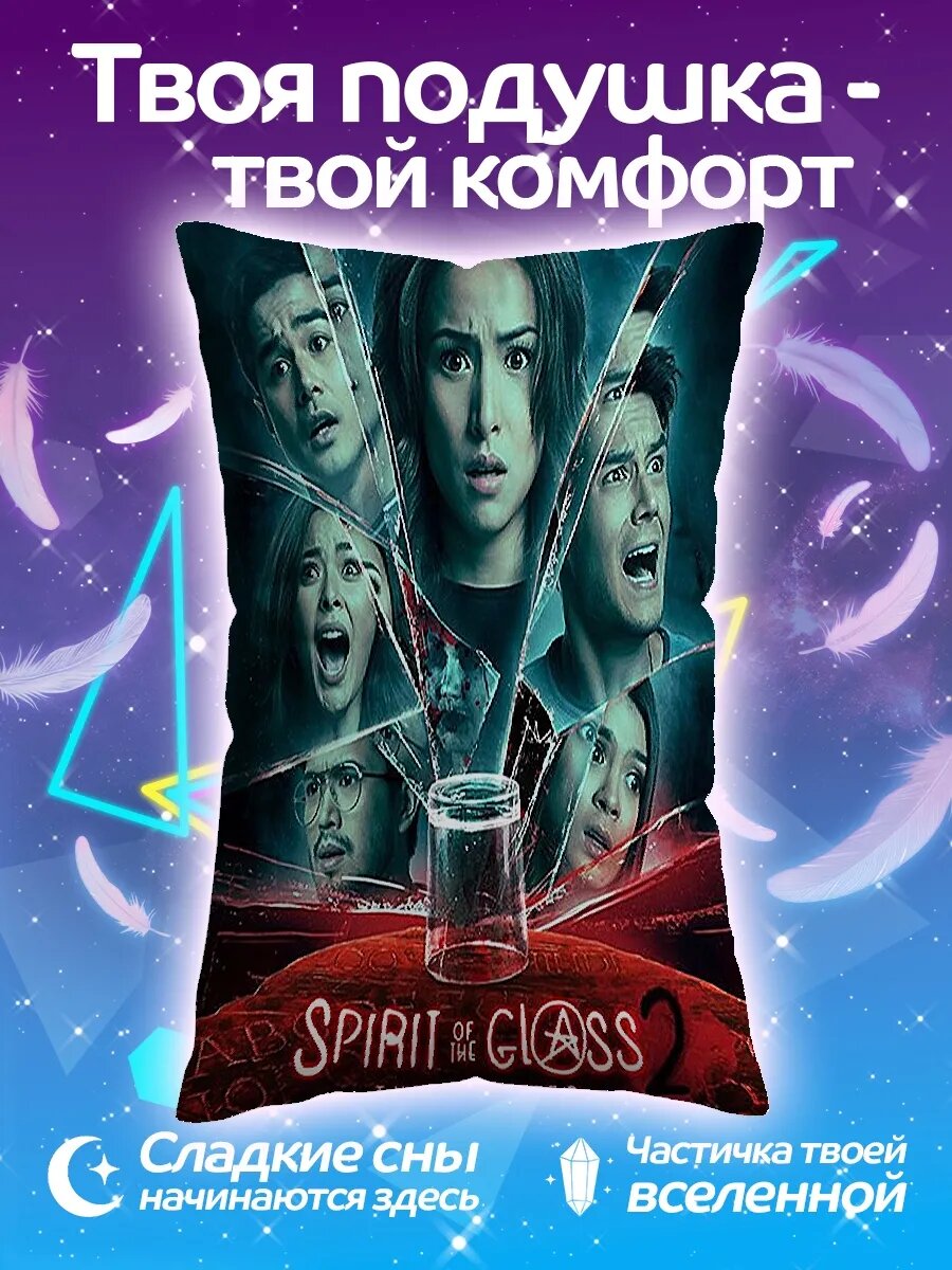 Подушка дакимакура Дух в стекле