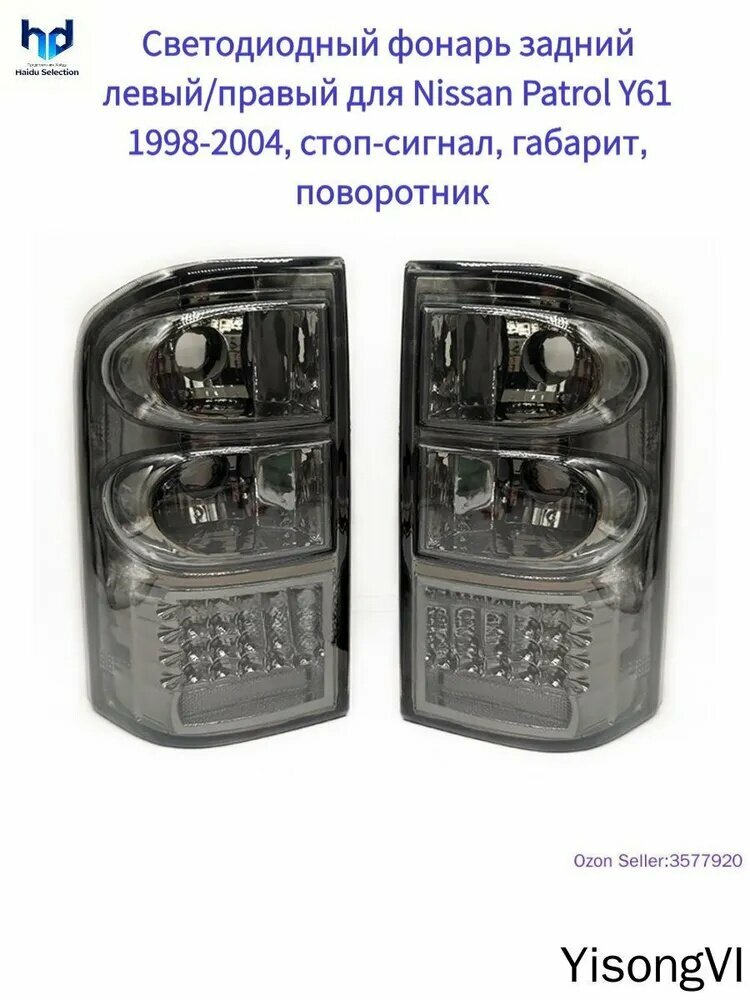 Фара автомобильная, Задний фонарь, 2 шт, арт. Y61