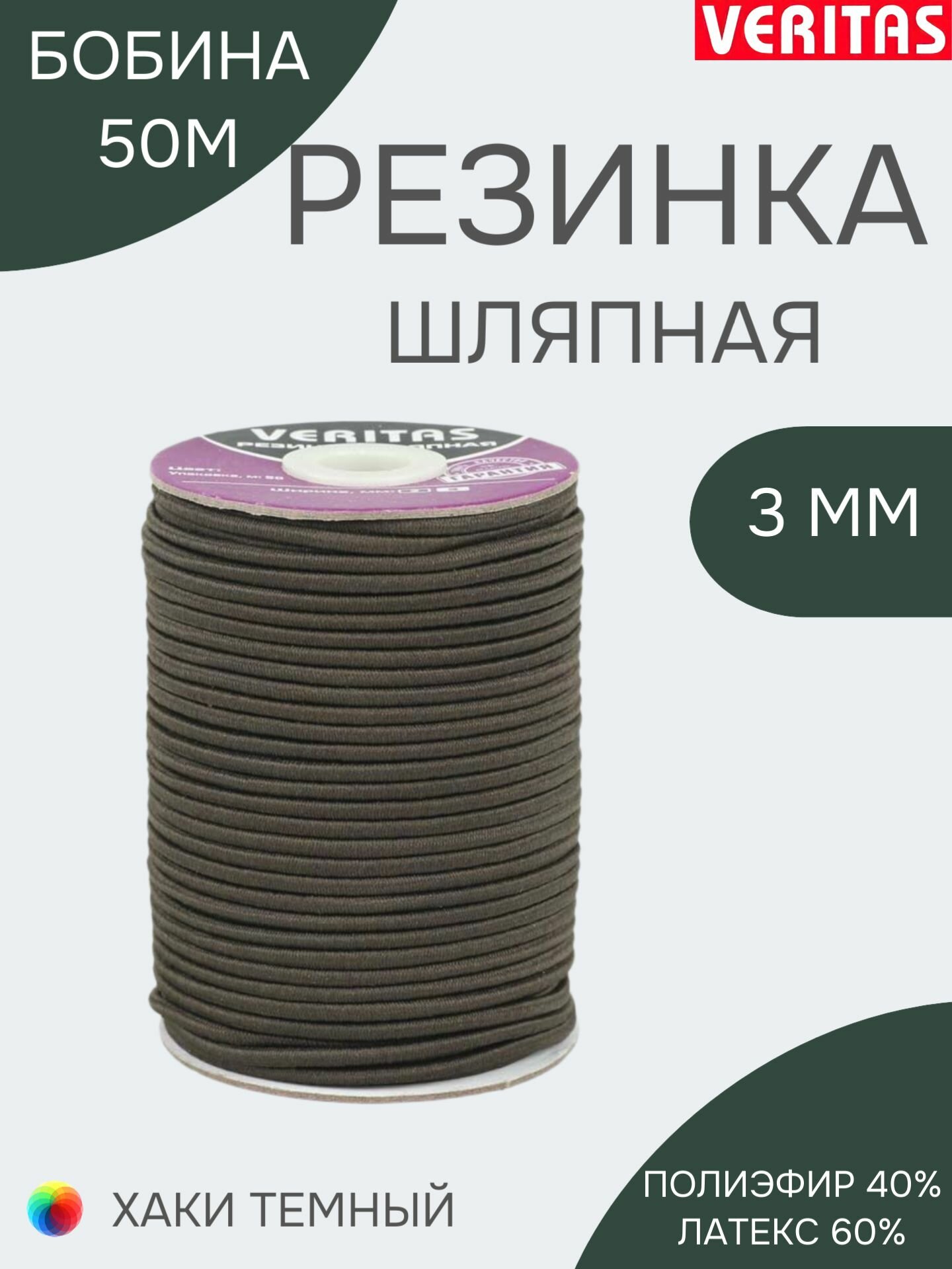 Резинка шляпная 3мм, цв. хаки темный 50метров