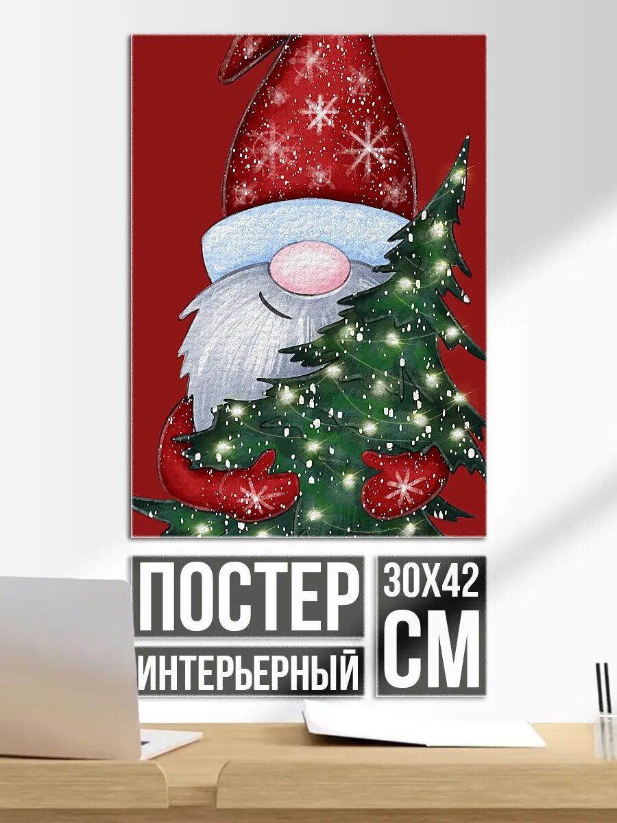 Плакат постер Рождественский гном с елкой